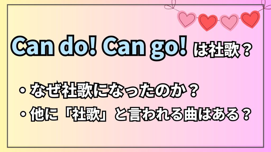 Can do!Can go!は社歌？黄金期Jr.のPVが存在するほど事務所の代表曲になったのはなぜ？ | ちゃそのトレンドノート