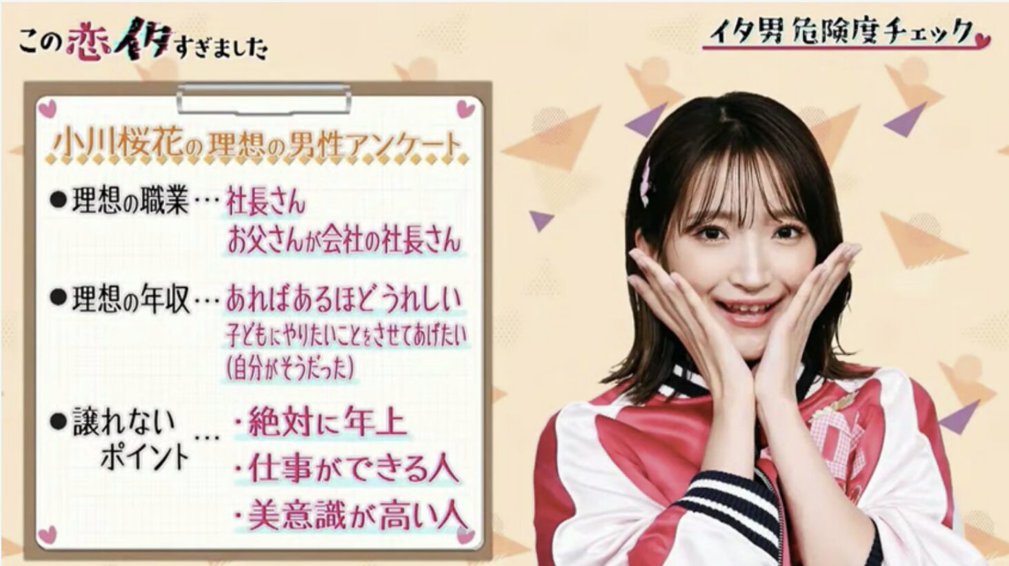 小川桜花の父親は社長！家族構成や兄弟・彼氏についても調査【ガールズガールズ】 | ちゃそのトレンドノート