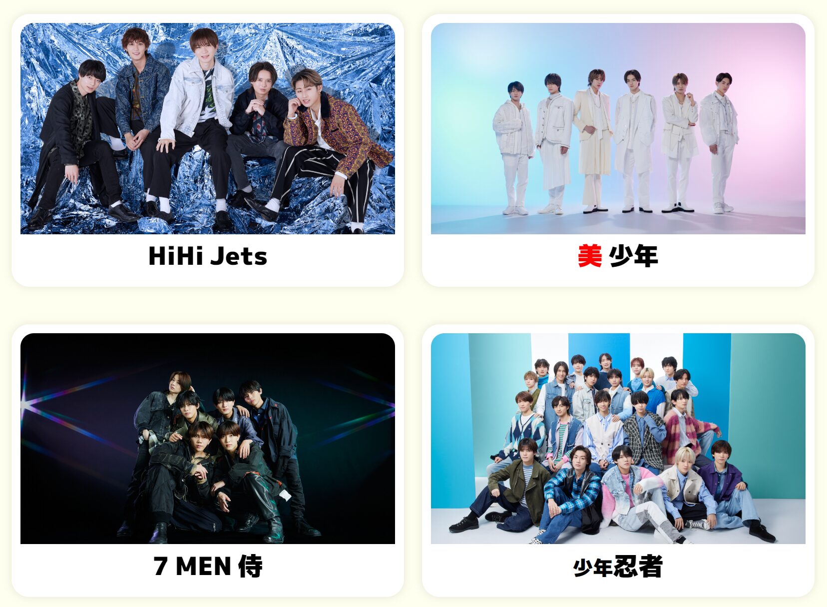 HiHi Jetsが解散すると噂される理由5選 Jr.内ユニット解体で再編の噂も(美少年・7MEN侍・少年忍者) | ちゃそのトレンドノート