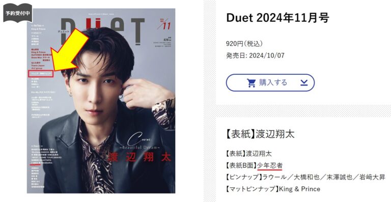 金指一世が退所&TOBE移籍と噂される理由5選！ベッド写真流出で炎上・人気低下【美少年】 | ちゃそのトレンドノート